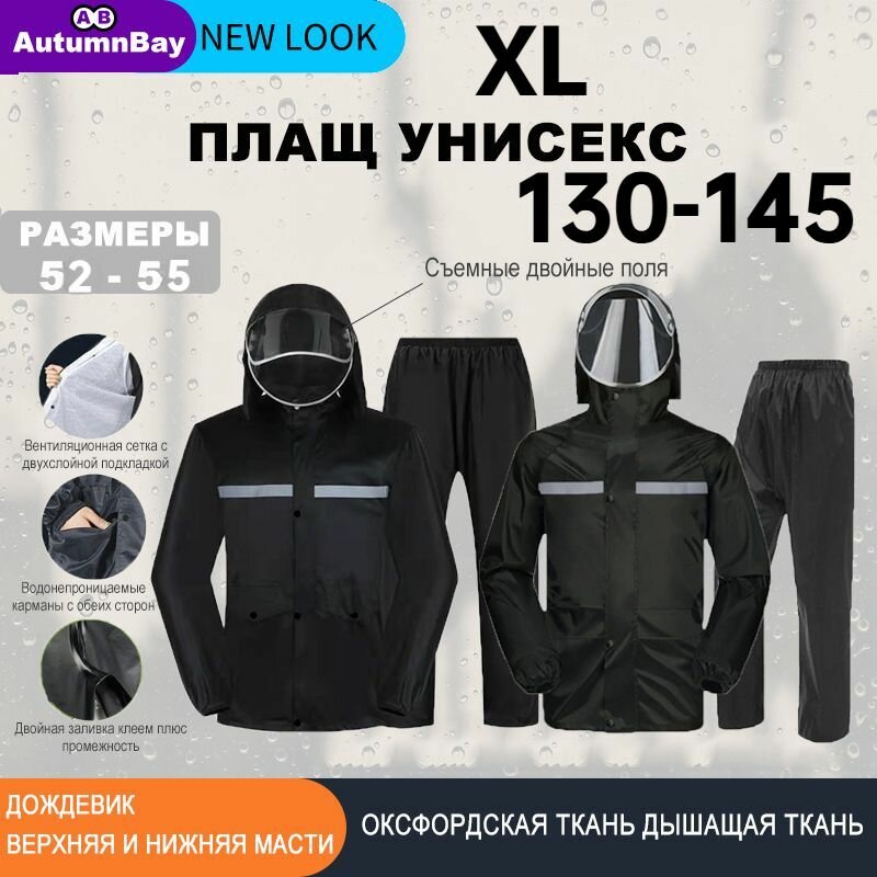 Комбинезон-дождевик