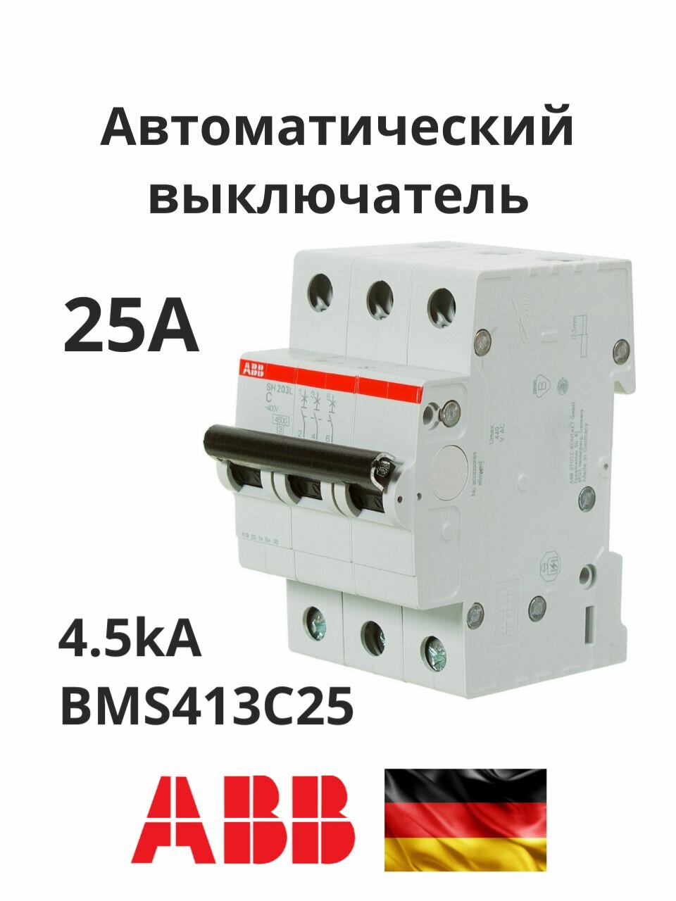 Автоматический выключатель ABB BMS413-C25 3P 25A 4.5кА 2CDS643041R0254