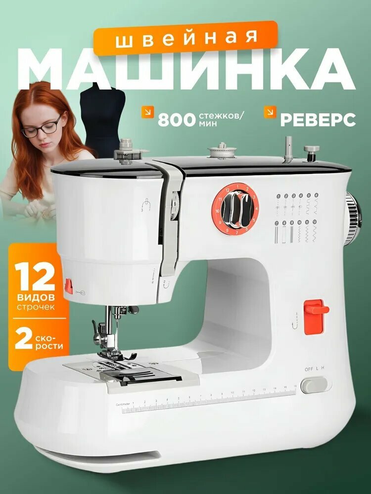 Швейная машинка, с педалью, электромеханическое управление, белая