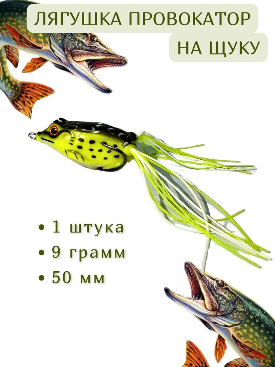 Силиконовая приманка на щуку лягушка незацепляйка воблер