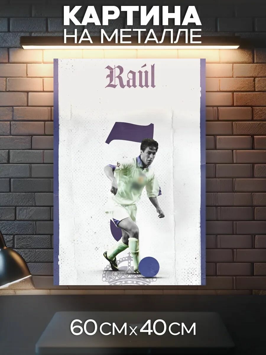 Картина на стену Raul - Рауль