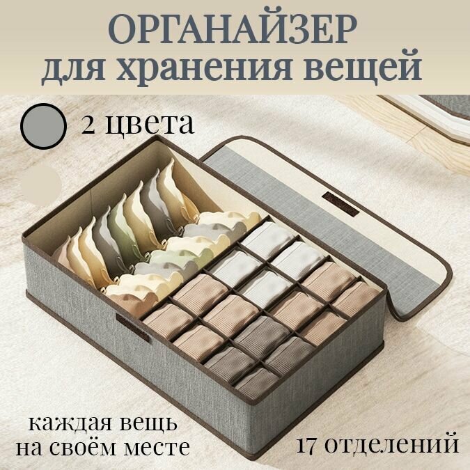 Органайзер для вещей