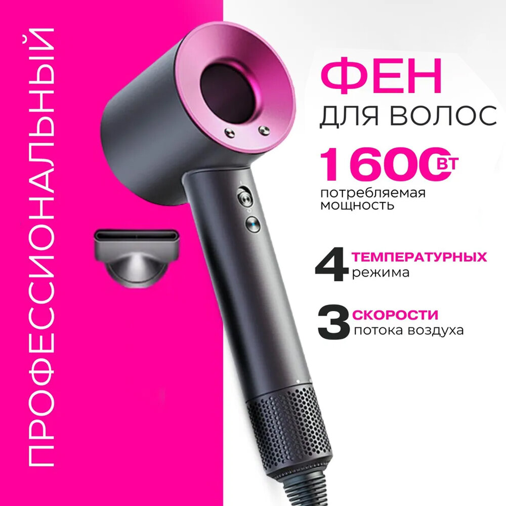 UNIQFEEL Фен для волос OZON-UNIUNI-07A 1600 Вт, скоростей 3, кол-во насадок 1, светло-розовый