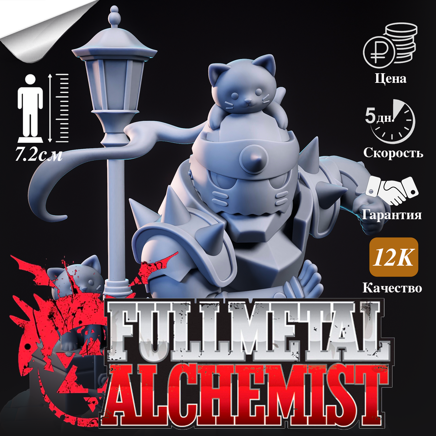 Фигурка Альфонс Элрик (Chibi Alphonse Elric) из аниме Full Metal Alchemist, original size