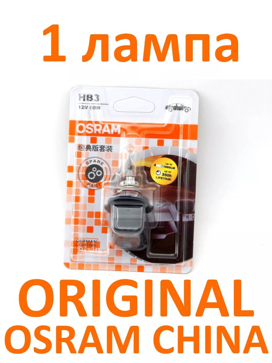 Галогенная лампа Osram HB3 12V 60W, 9005 Original 1шт