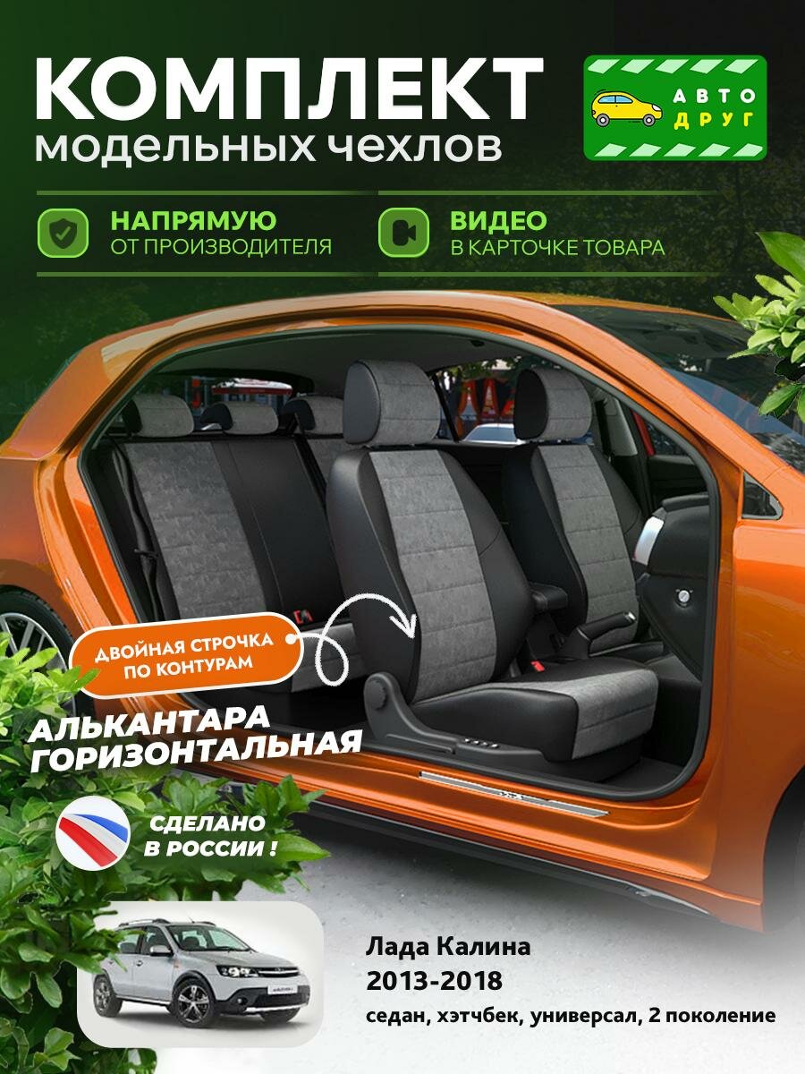 Чехлы на Лада Калина 2