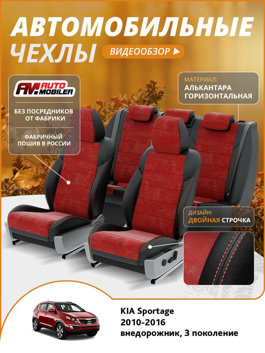 Чехлы на Киа Спортейдж 3