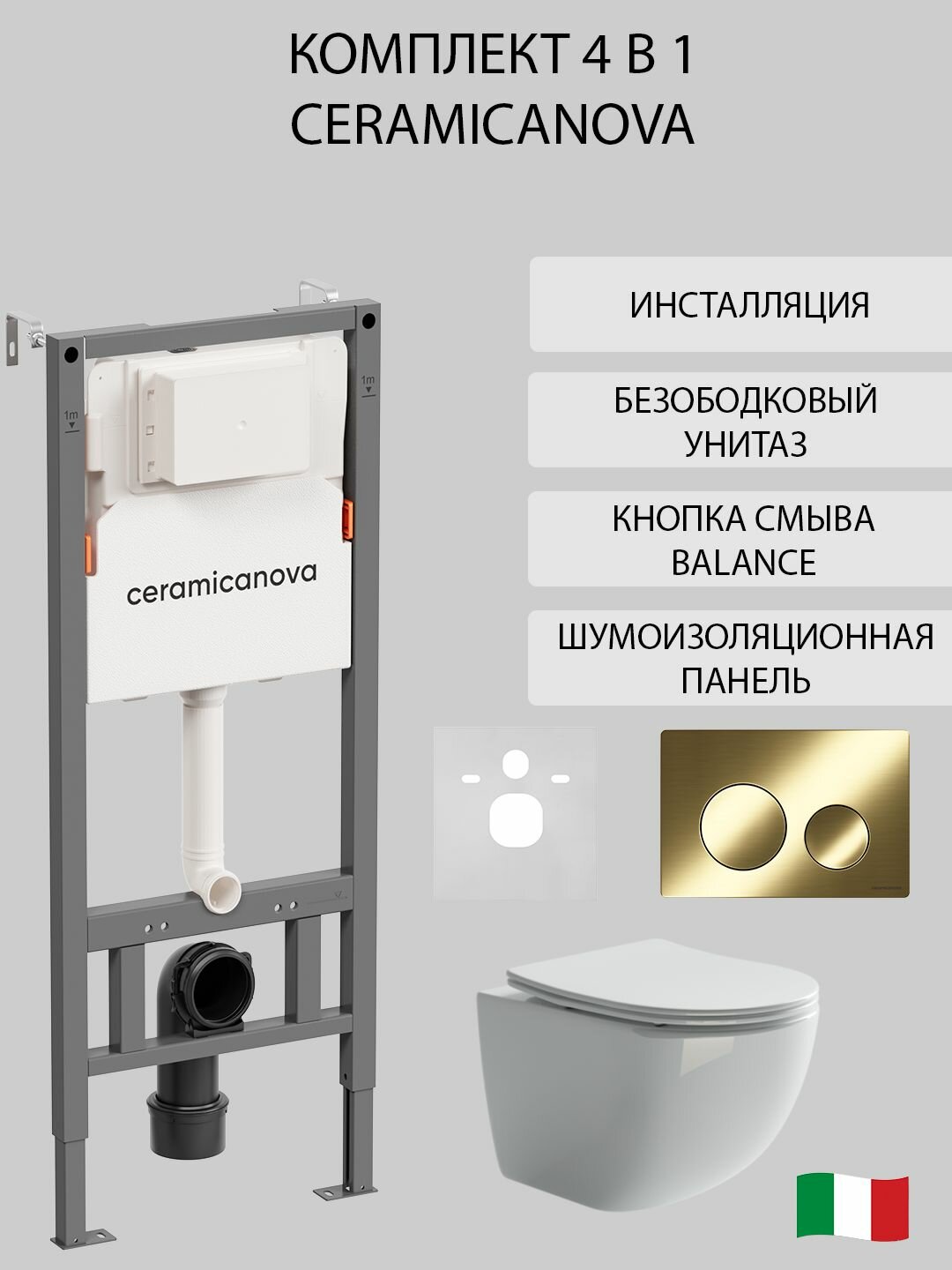 Комплект 4 в 1 Ceramicanova инсталляция с унитазом Forma, с круглой кнопкой Balance брашированное золото