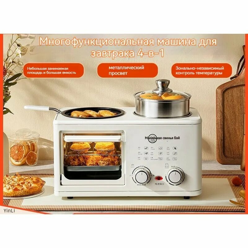 Многофункциональная машина для завтрака (9 в 1)