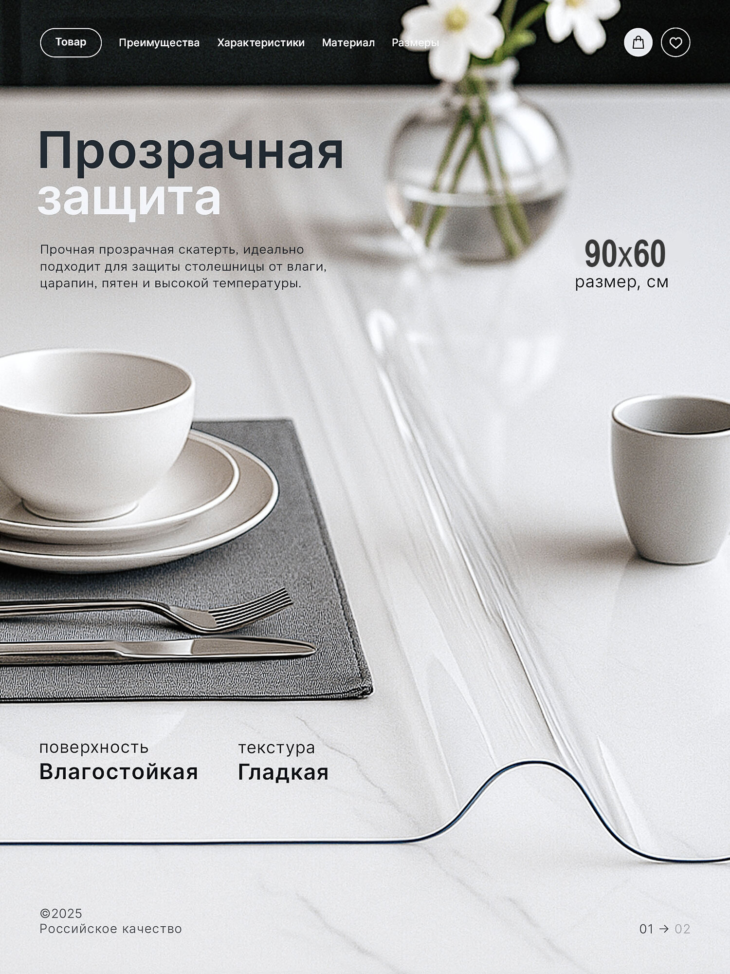 Гибкое стекло 60x90 см 0.8 мм