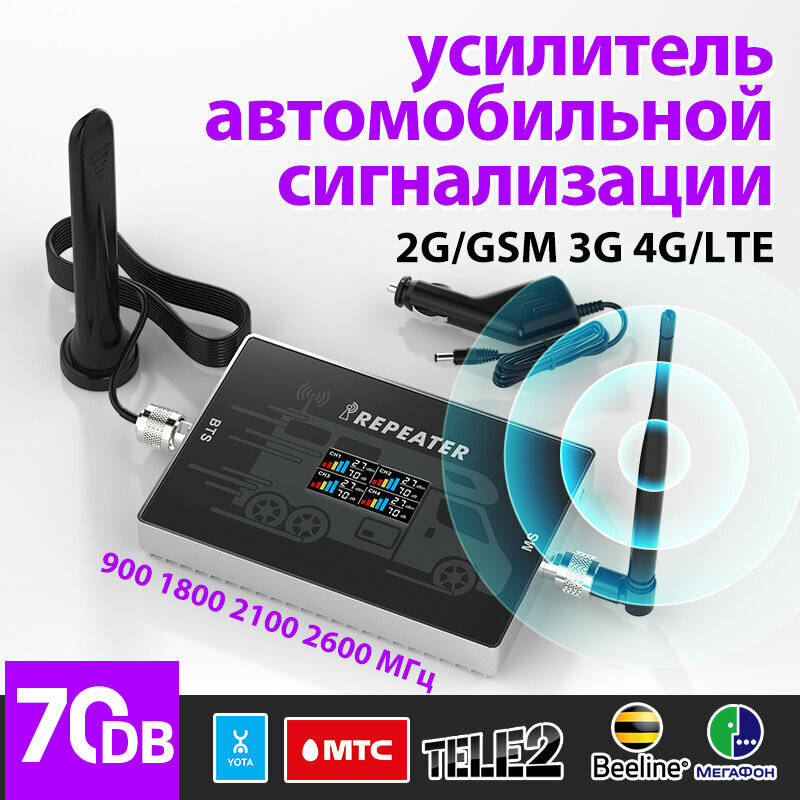 Усилители сигнала сотовой связи, Усилитель сигнала мобильного телефона для автомобилей,4-диапазонные B8 B3 B1 B7