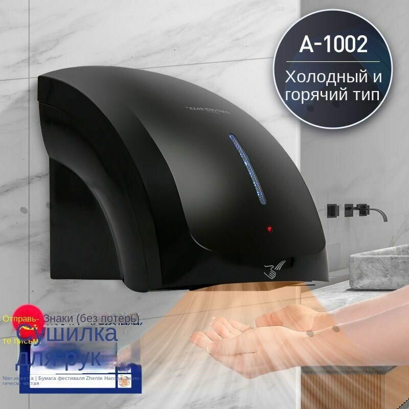 Сушилка для рук