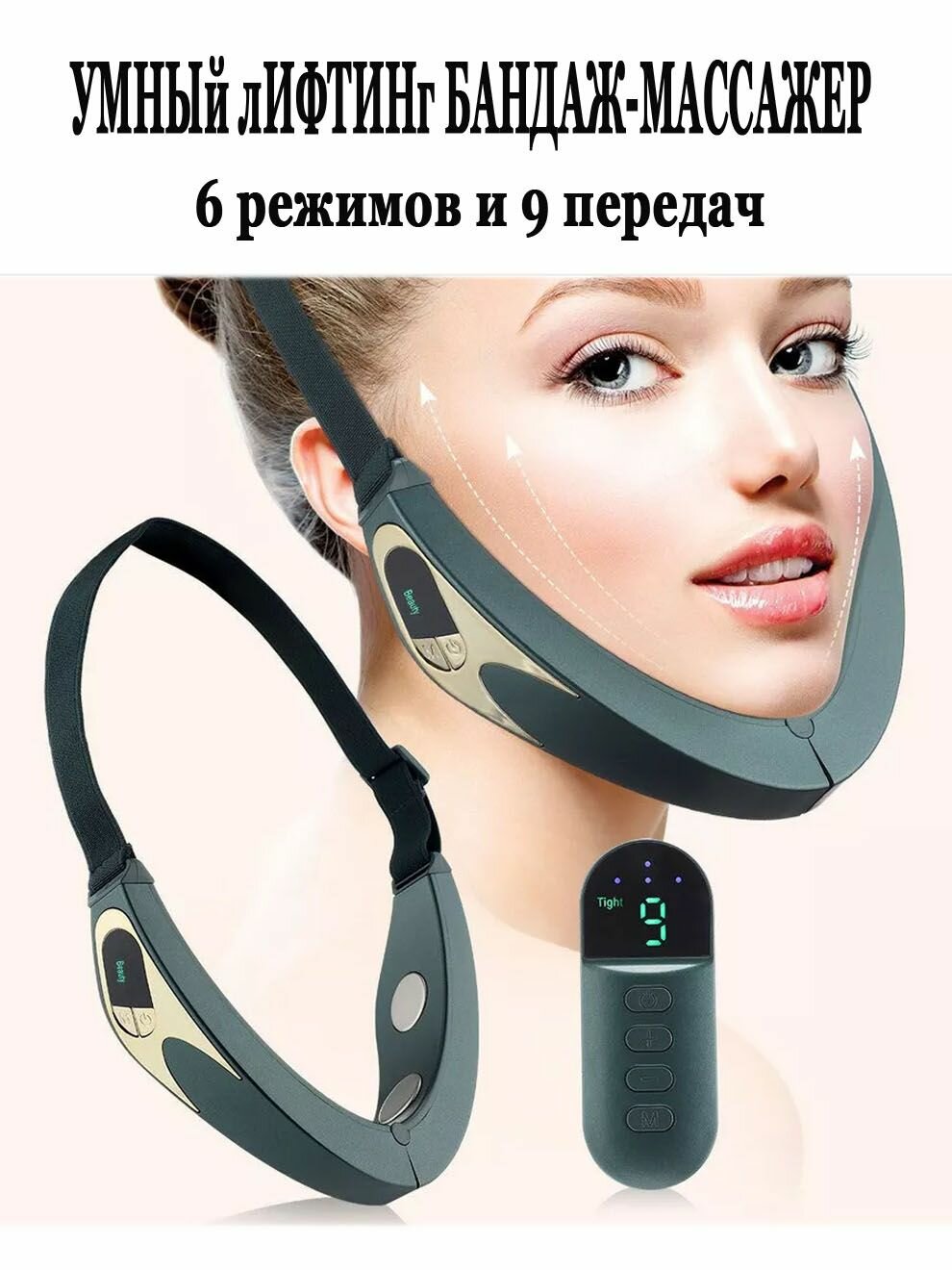 Бандаж для лица, подтяжка для подбородка, лифтинг-бандаж, массажер от второго подбородка, корректор овала лица, вибромассажер