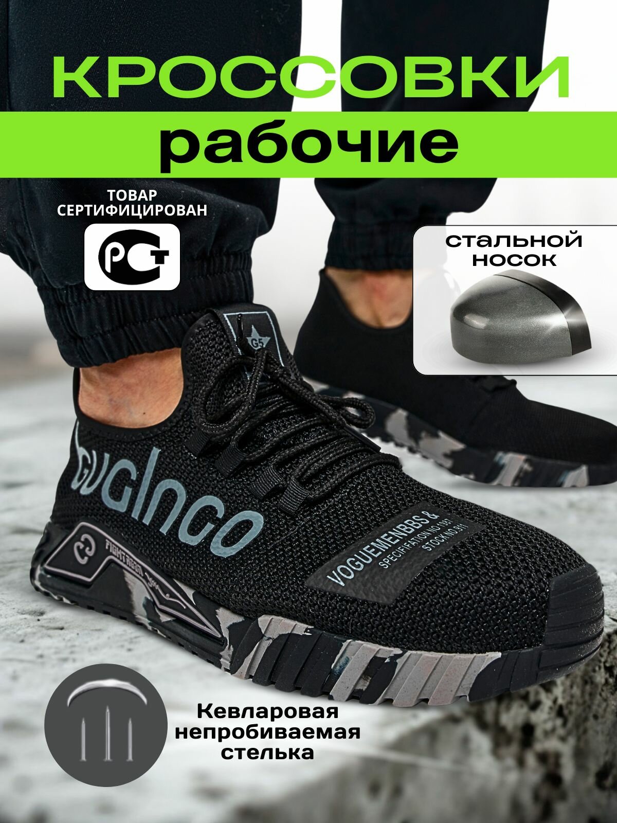 Кроссовки рабочие