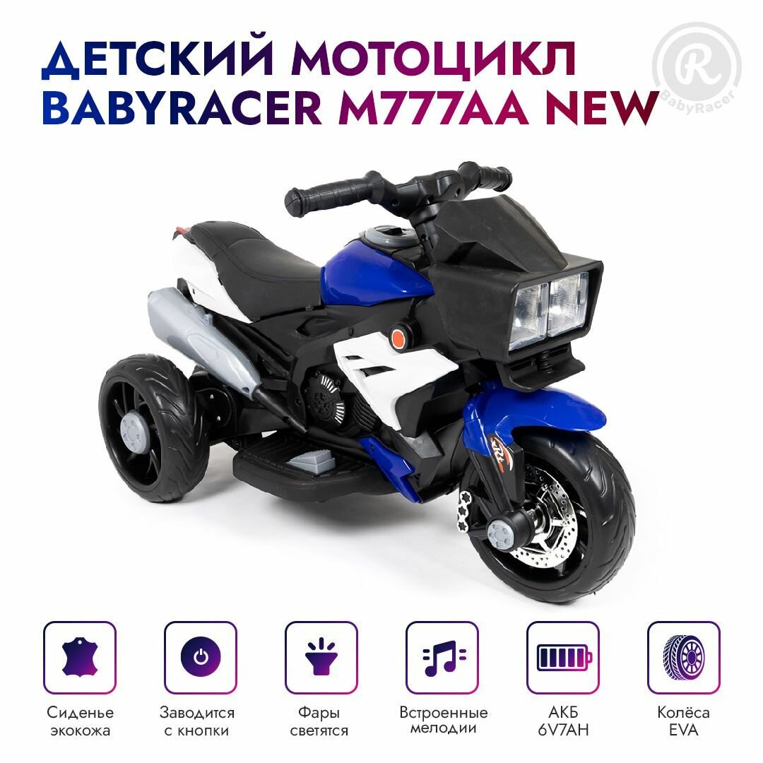 Электромотоцикл BabyRacer Barty M777AA NEW, детский, трехколесный, синий