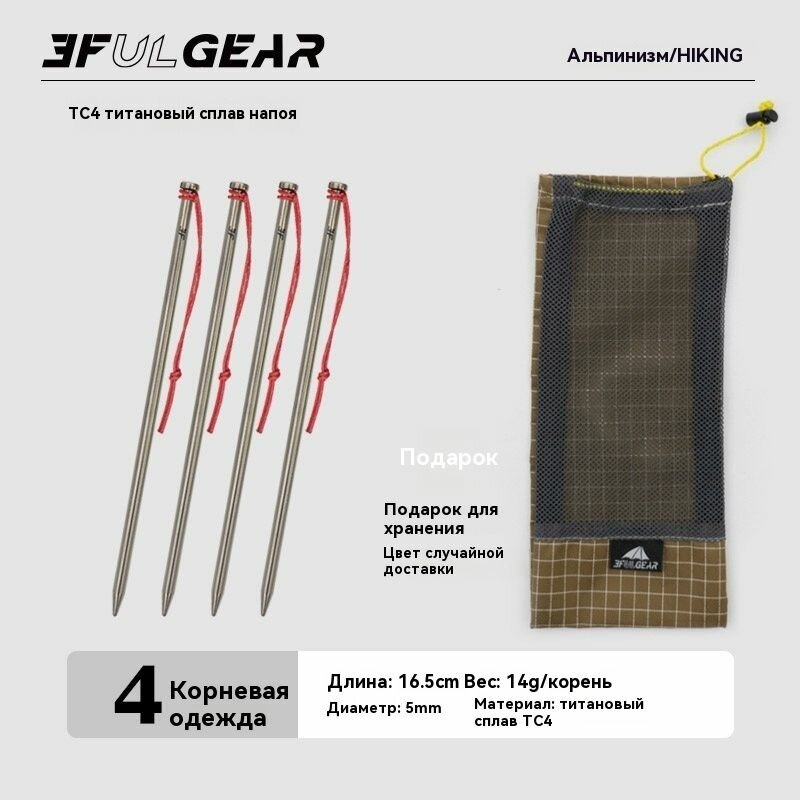 Three peaks out Гвозди для пола из титанового сплава Ground-nail