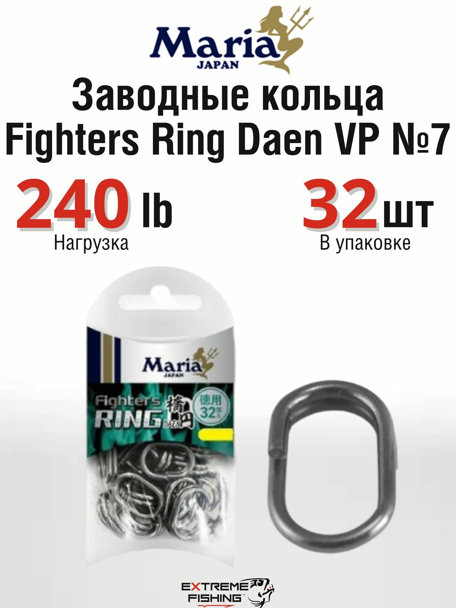 Заводные кольца Yamaria Fighters Ring Daen VP №7 32шт, 240lb