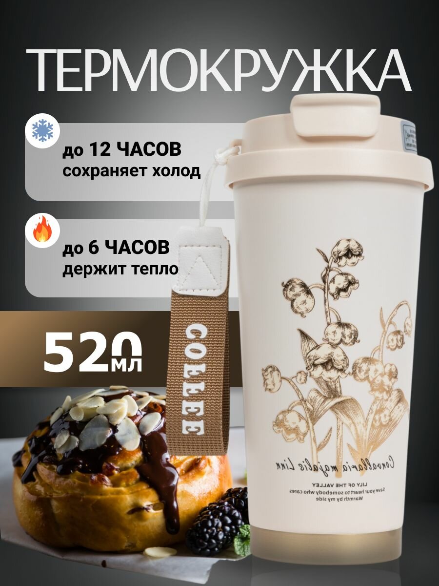 Термокружка для кофе 520 мл автомобильная термос