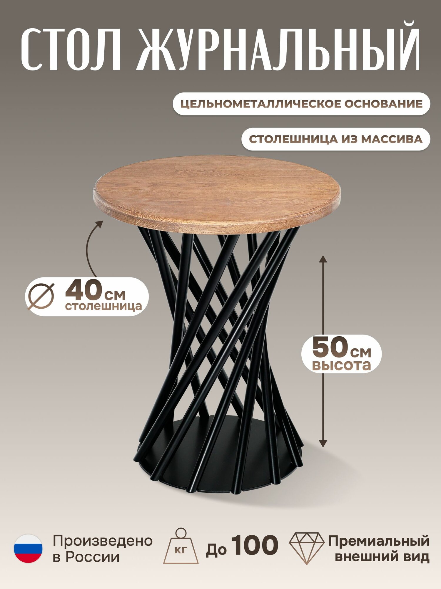 Столик журнальный вьюн, кофейный (Черный, светлое дерево)