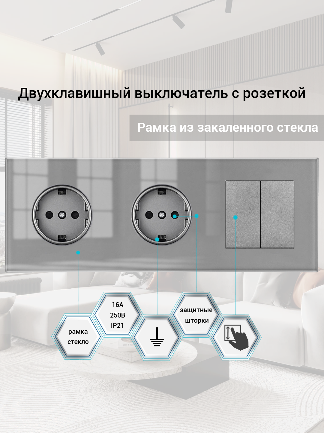 Двойная розетка с выключателем 2-клавишный, 3 поста, рамка стекло, цвет серый. F8