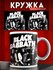 Кружка Black Sabbath