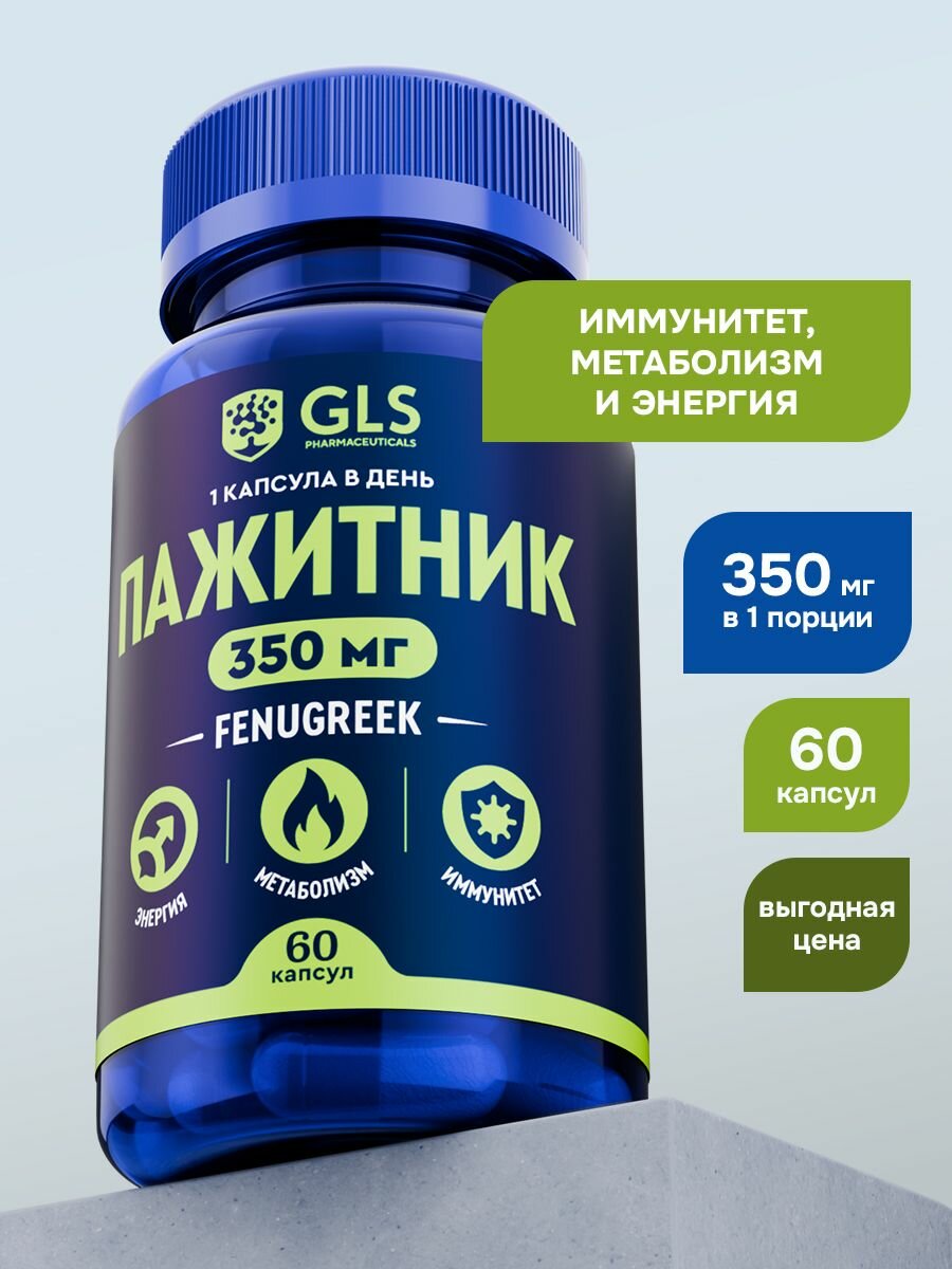 Пажитник, спортивное питание, бады / витамины для мужчин, для тестостерона и повышения либидо, 350 мг, 60 капсул