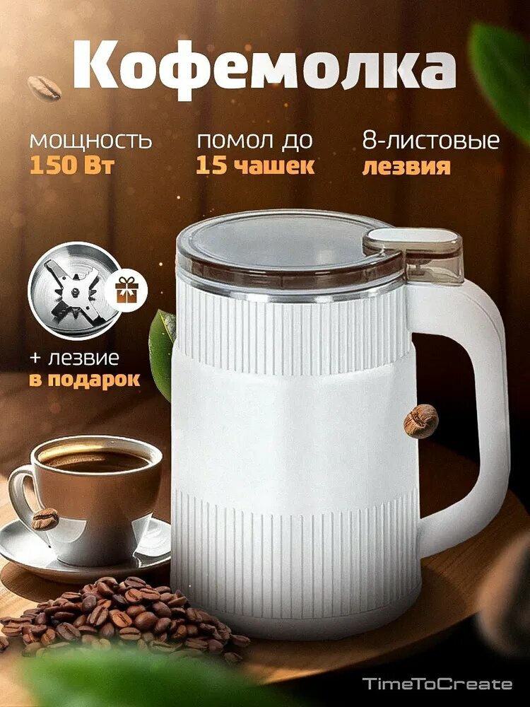 Кофемолка электрическая мощная для кофе и специй