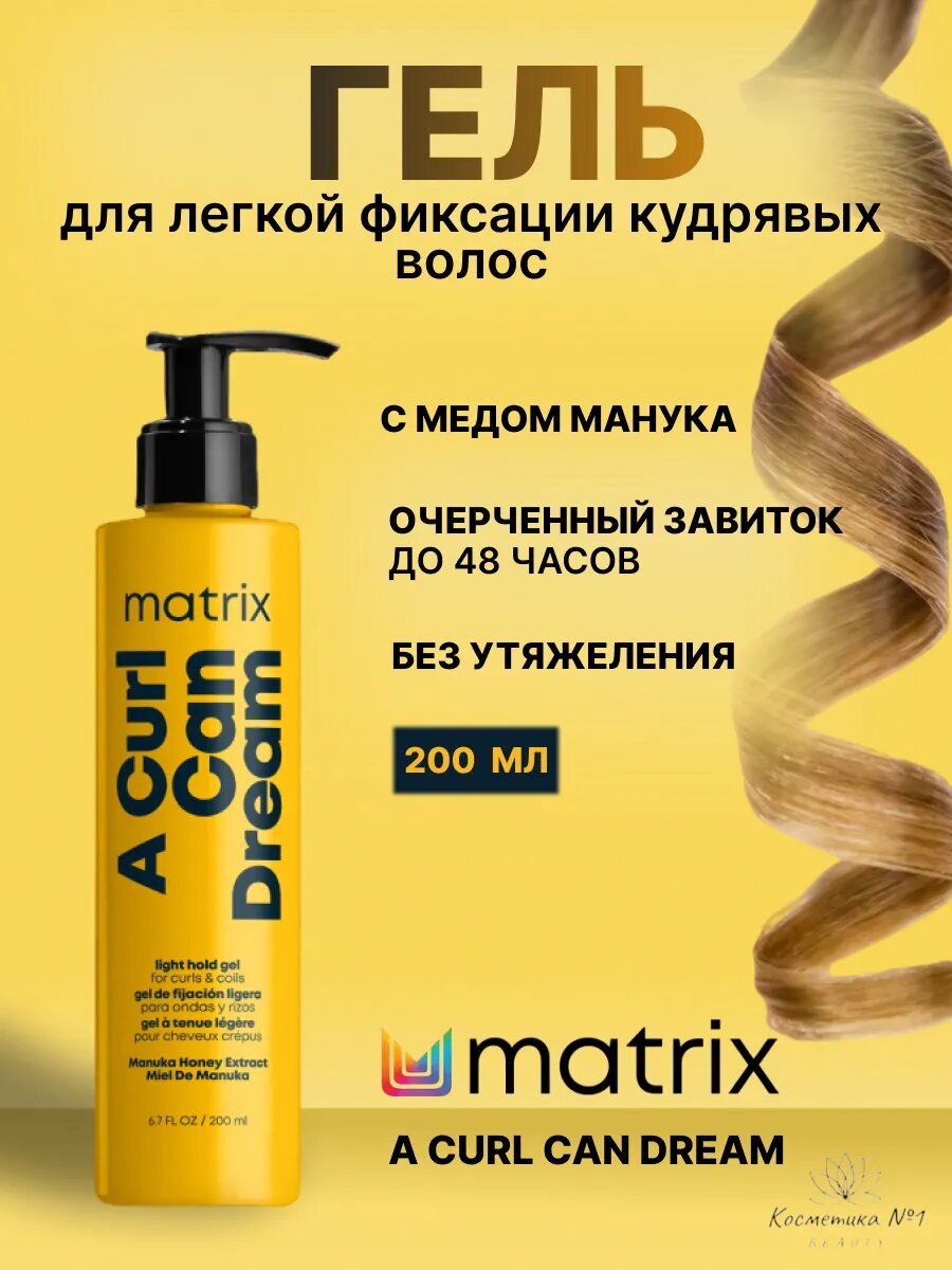 Гель легкой фиксации кудрявых волос A Curl Can Dream