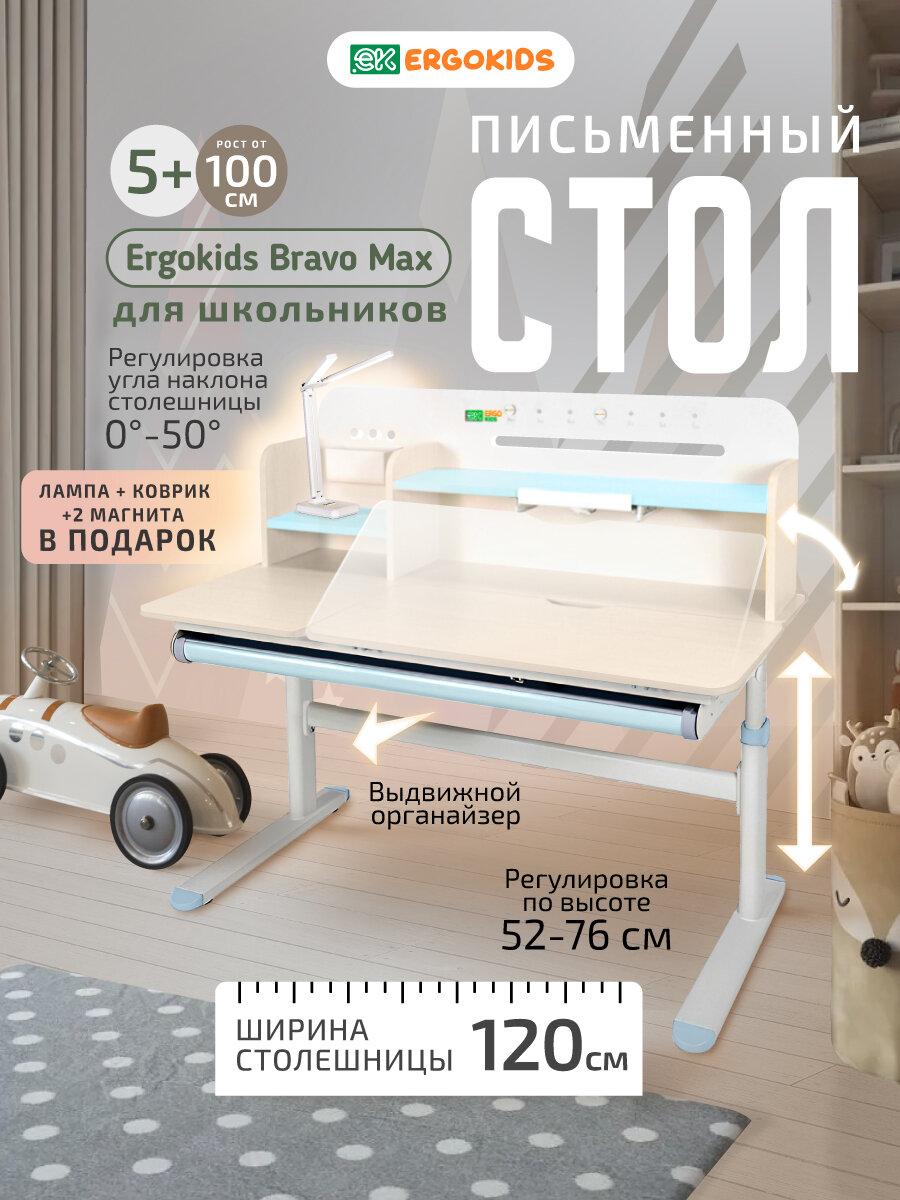 Детский стол-парта Ergokids "Bravo Max", клен, синий, трансформер, с полкой, выдвижным пеналом клен\голубой