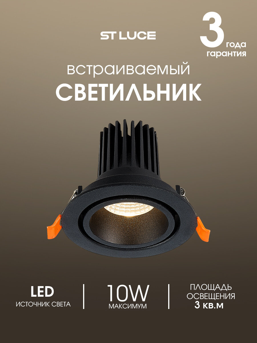 Встраиваемый светодиодный светильник ST Luce Черный LED 10W, 4000K, IP20 ST705.448.10