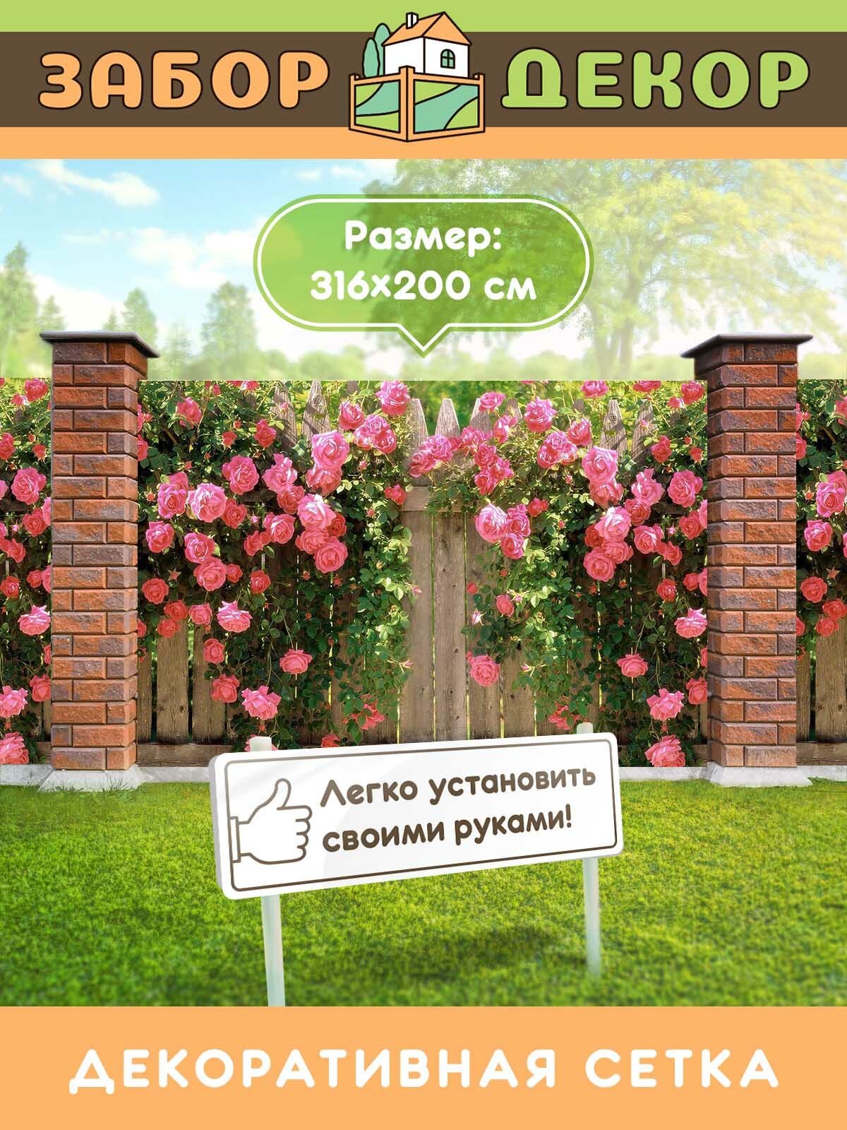 Фотосетка для забора 316х200см ЗД-0853