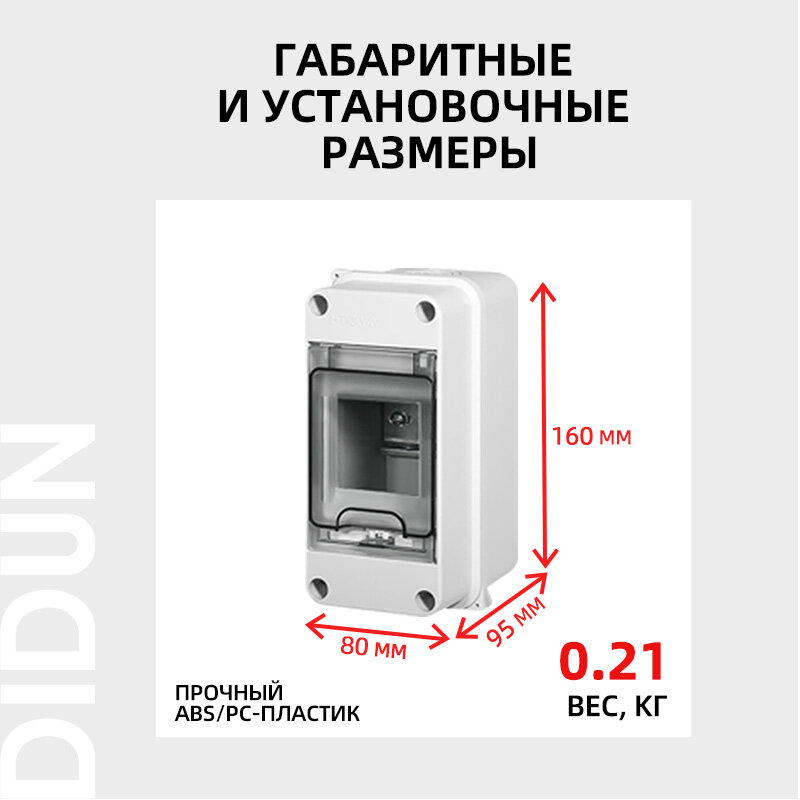 Бокс для автоматов уличный накладной 3 модуля IP65 прозрачная крышка