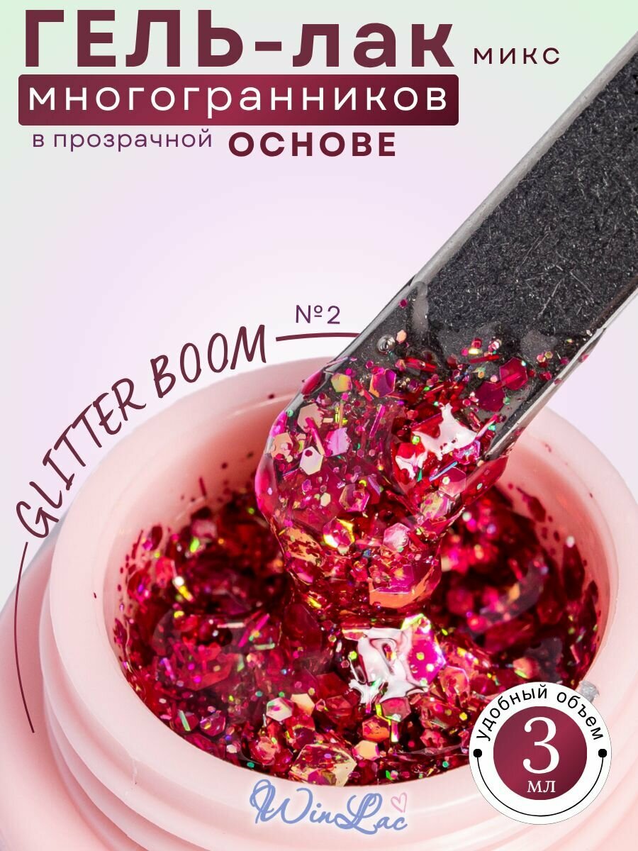 Гель-лак с блестками для дизайна ногтей "Glitter boom" №02, 3 мл