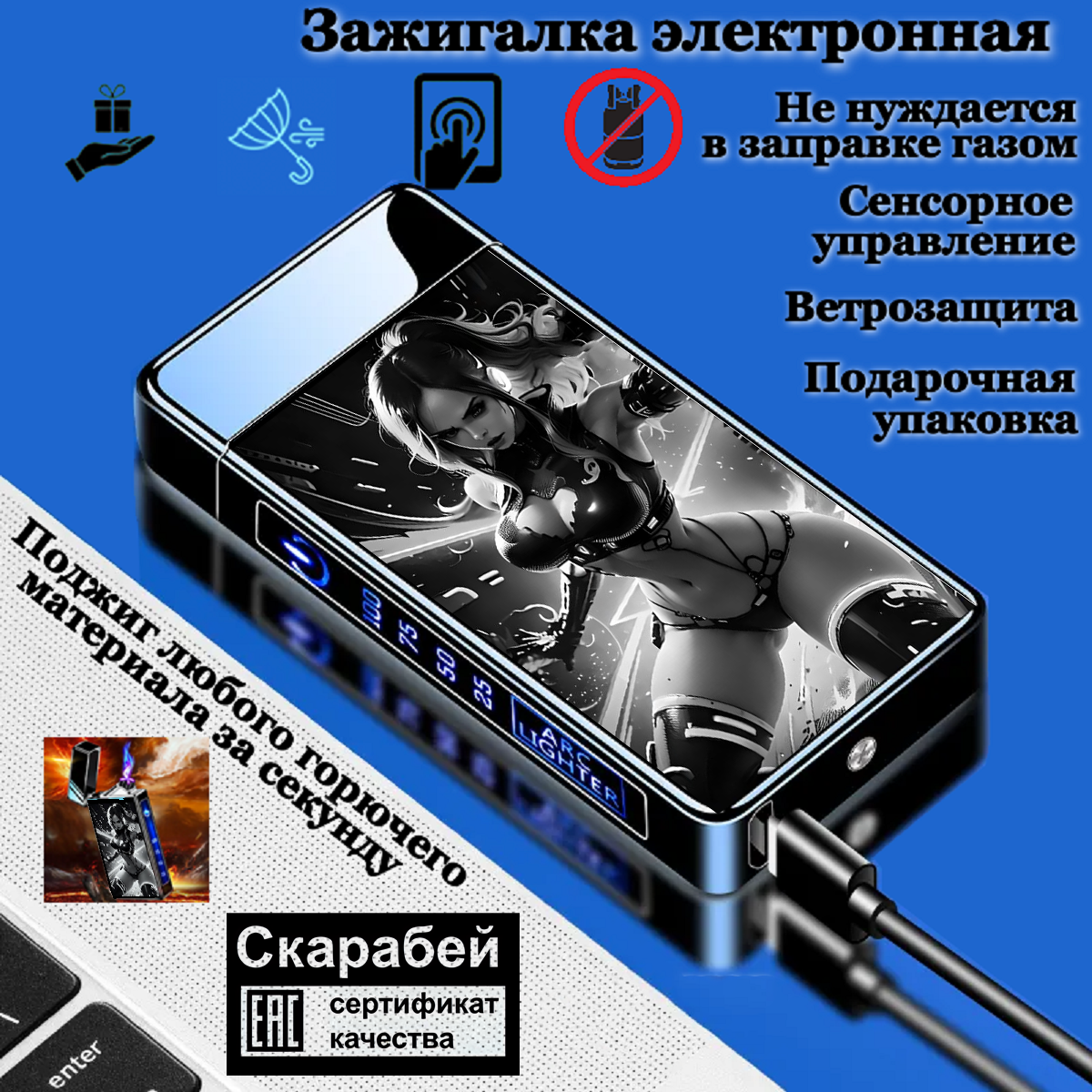 Зажигалка электронная USB с гравировкой, красивая девушка, подарочная упаковка.