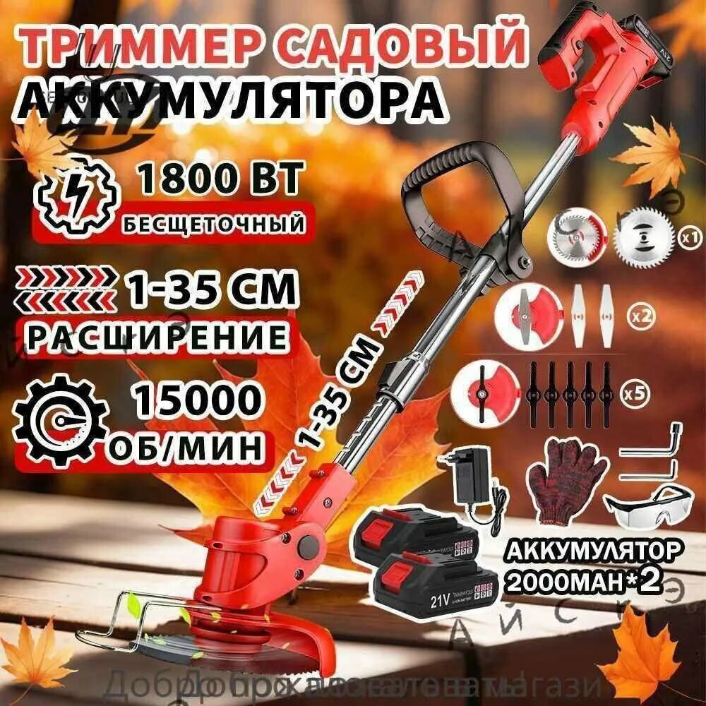 Садовый триммер аккумуляторный, Несамоходная