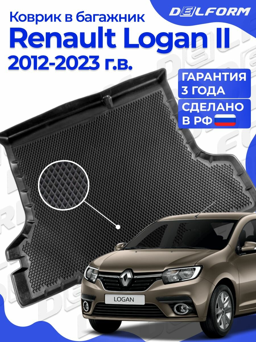 Коврик в багажник Рено Логан 2 (2012-), Renault Logan, цвет черный