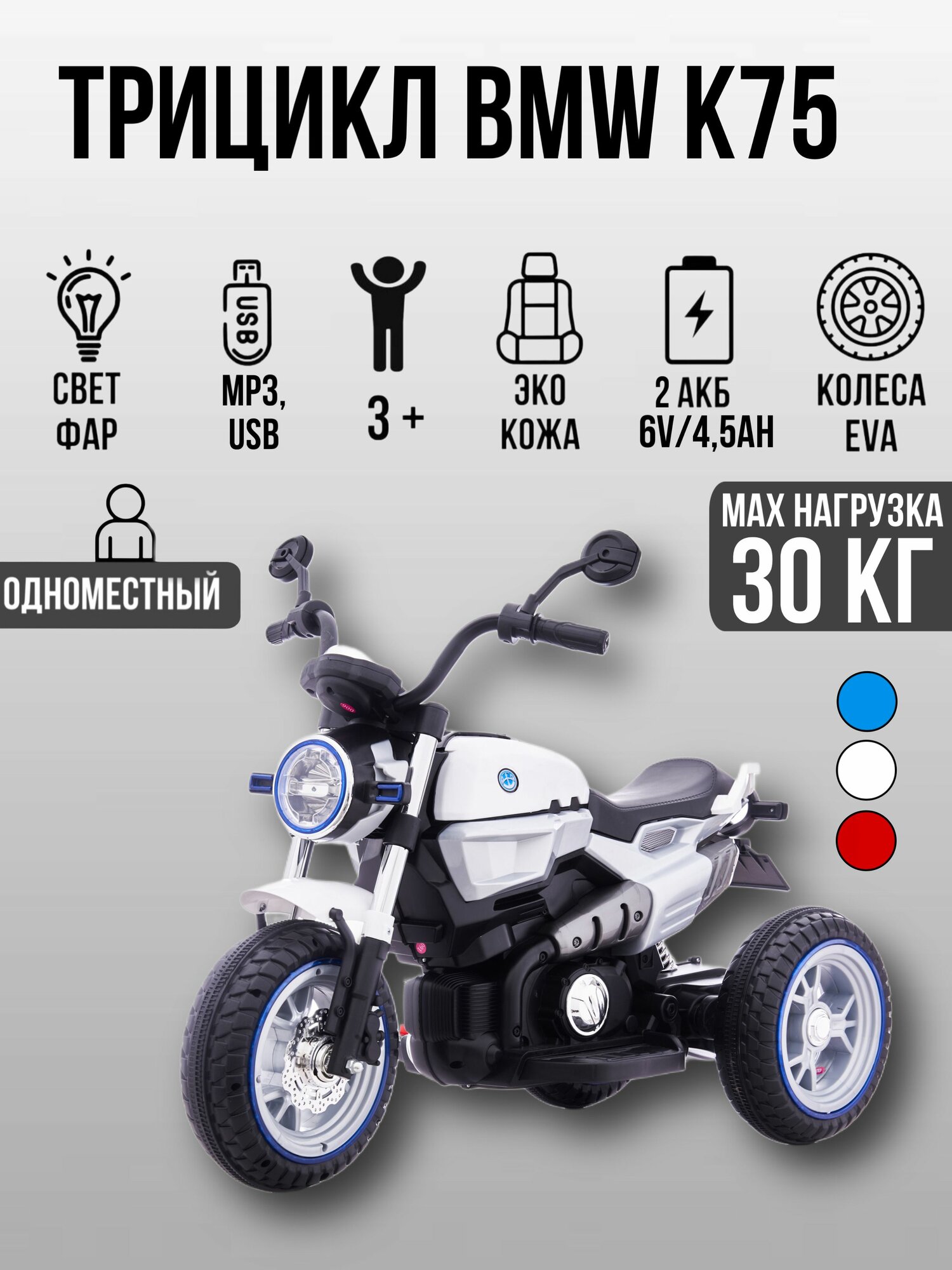 Трицикл BMW K75