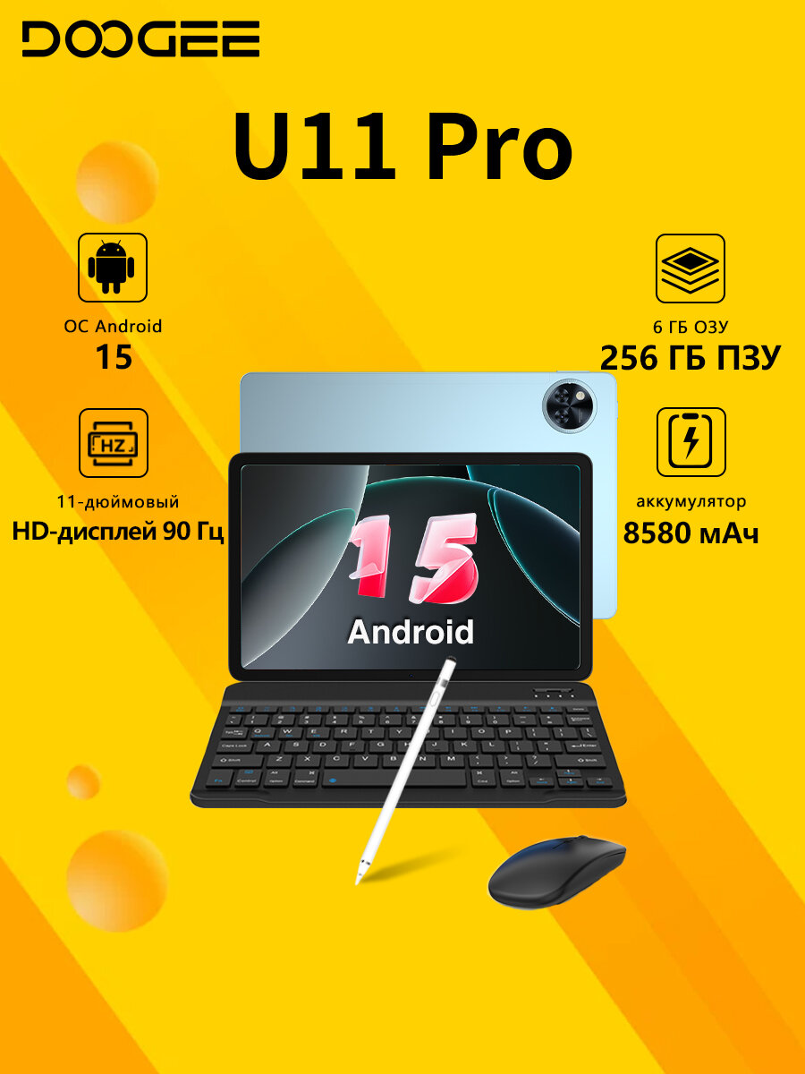 Планшет DOOGEE U11 Pro 30/256 ГБ С клавиатурой,11" HD 90 Гц,8580 мАч, Unisoc T7200, синий