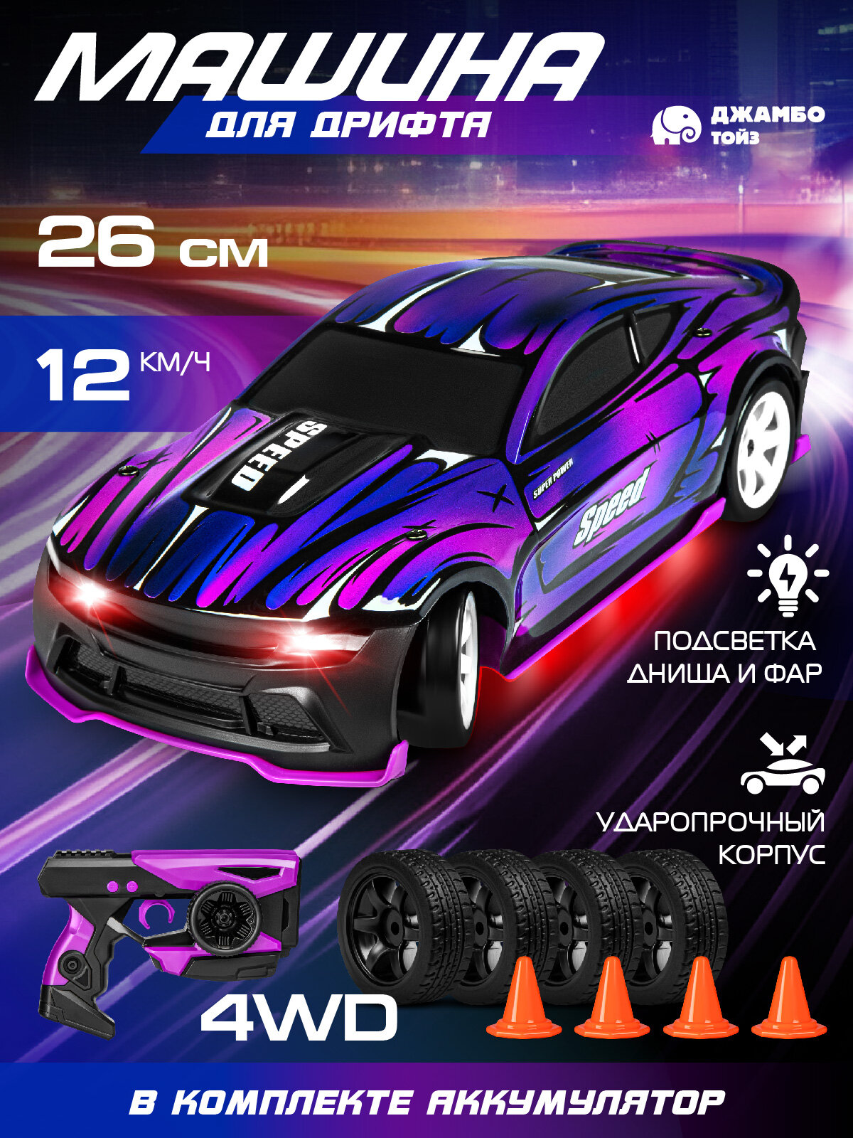 Радиоуправляемая машинка для дрифта, М1:18, 4 запасных колеса, 4WD, свет, JB0405187