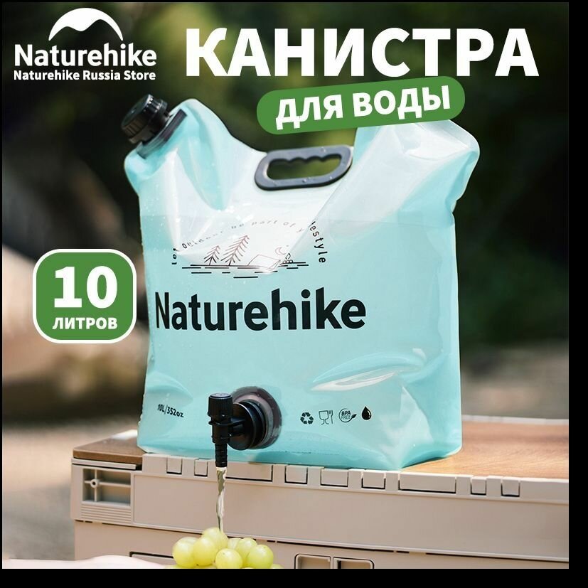Канистра для воды