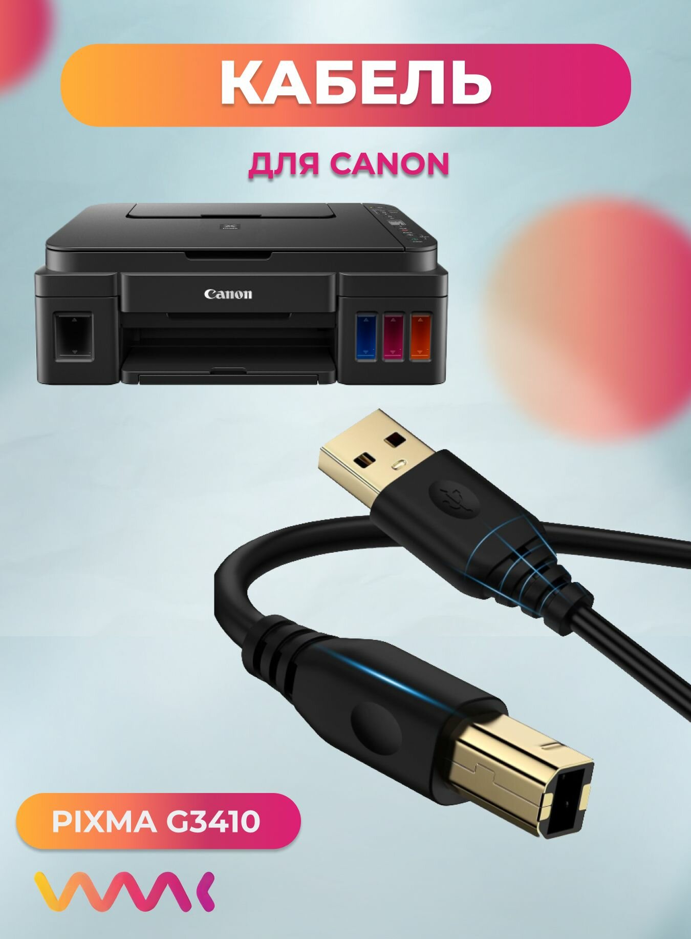 Кабель для принтера МФУ Canon PIXMA G3410