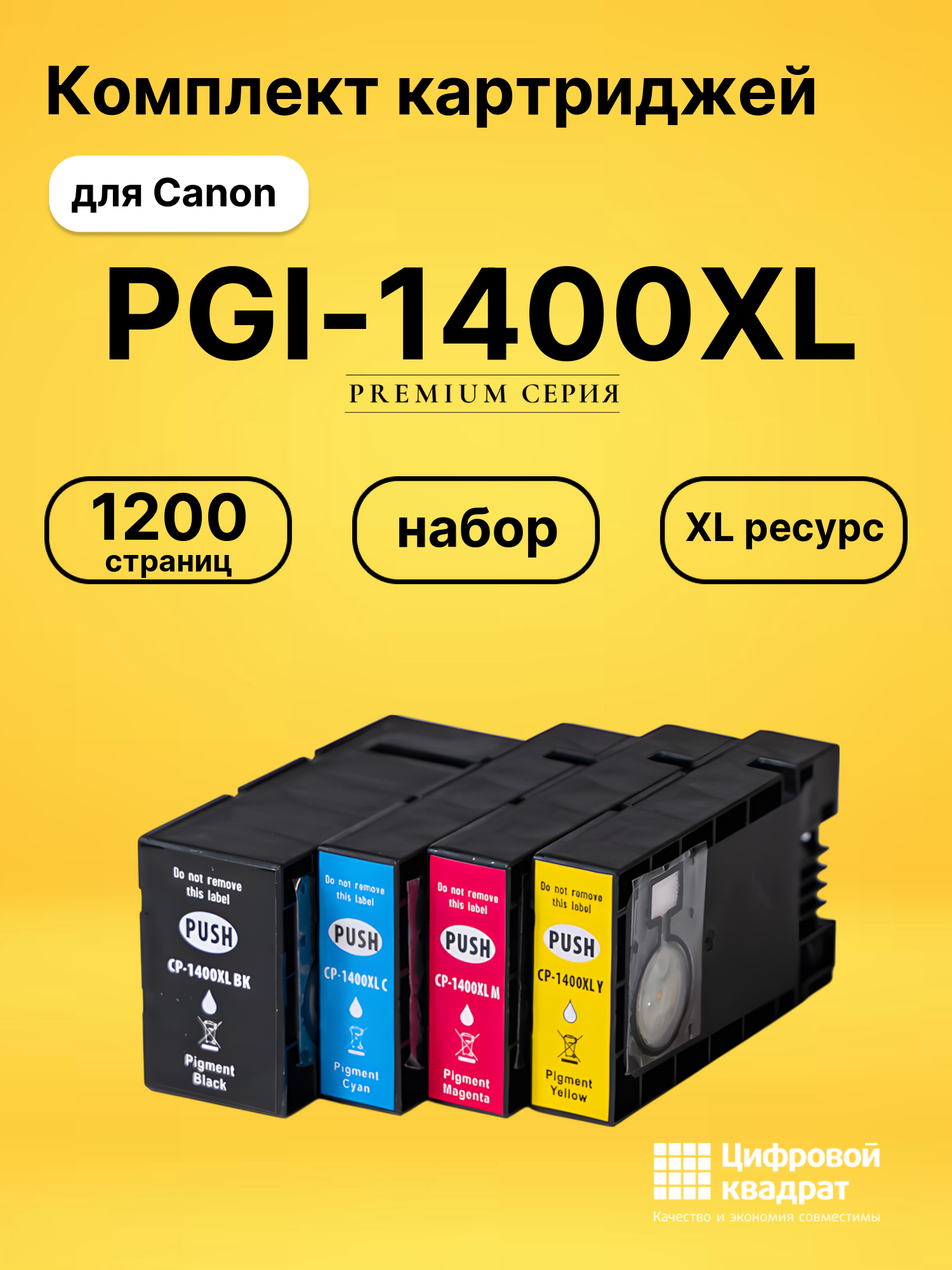 Картриджи PGI-1400XL для принтеров Canon MB2040, MB2050, MB2140, MB2340, MB2350, MB2740