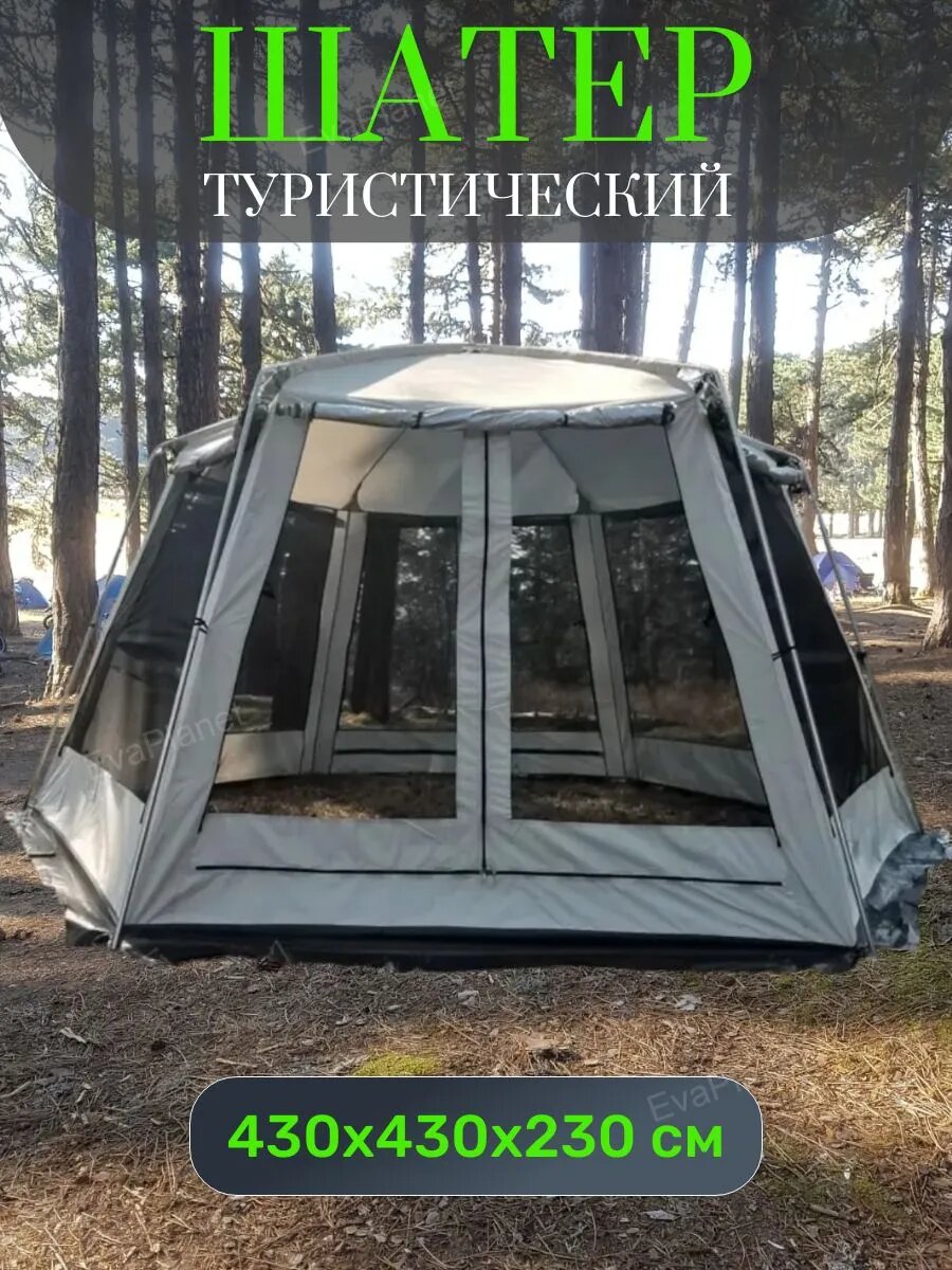 Палатка-шатер-кухня-беседка / туристическая палатка для кемпинга шестиугольная / тент для бассейна и отдыха на природе