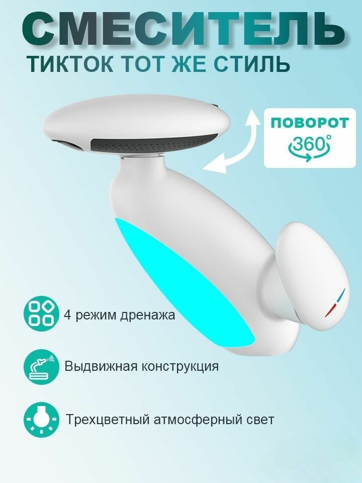 Yмный кран с подсветкой, выдвижной надстройкой, 4 режимами выхода воды, поворотом на 360