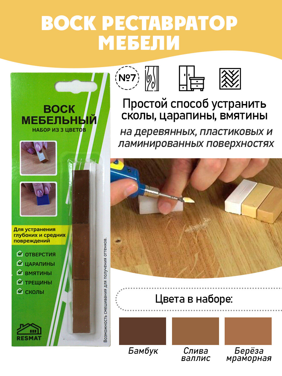 Мебельный воск/ реставрация мебели/ набор воска мягкий 3 цвета - (Бамбук, Слива валлис, Береза мраморная)