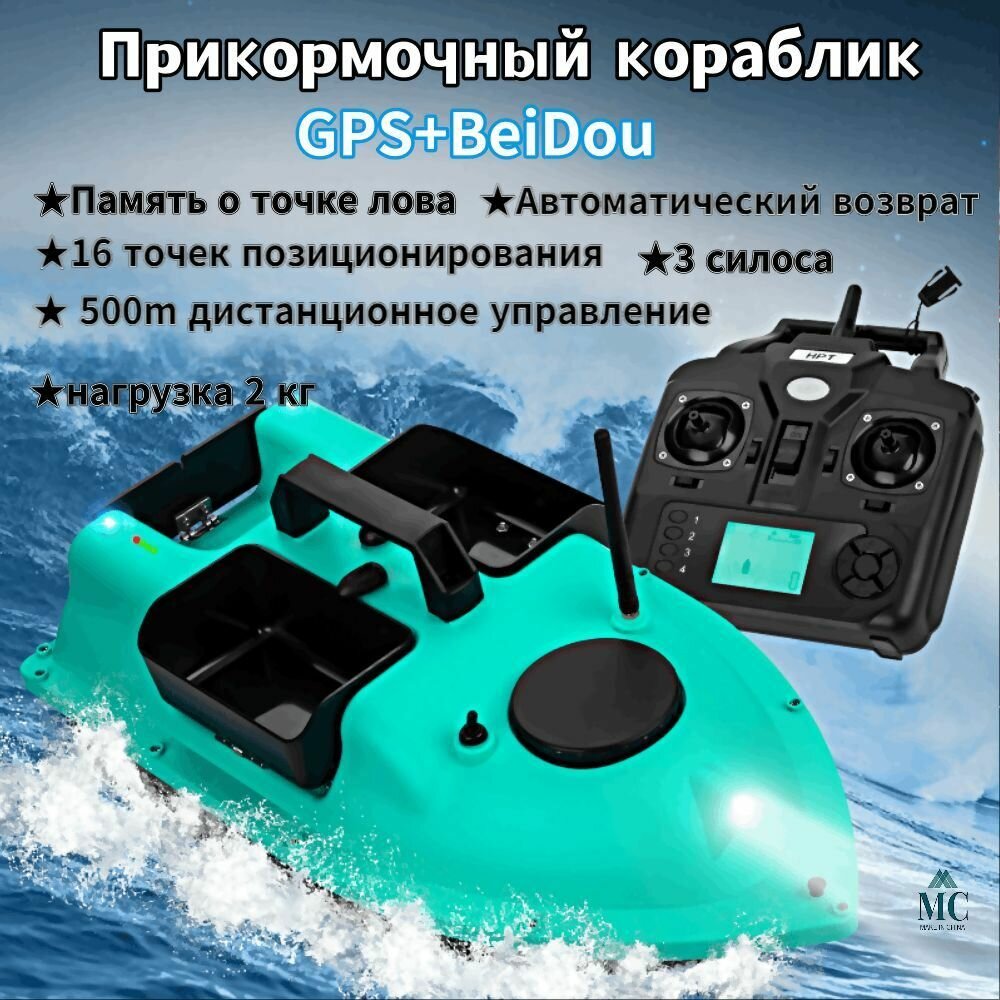 Прикормочный кораблик