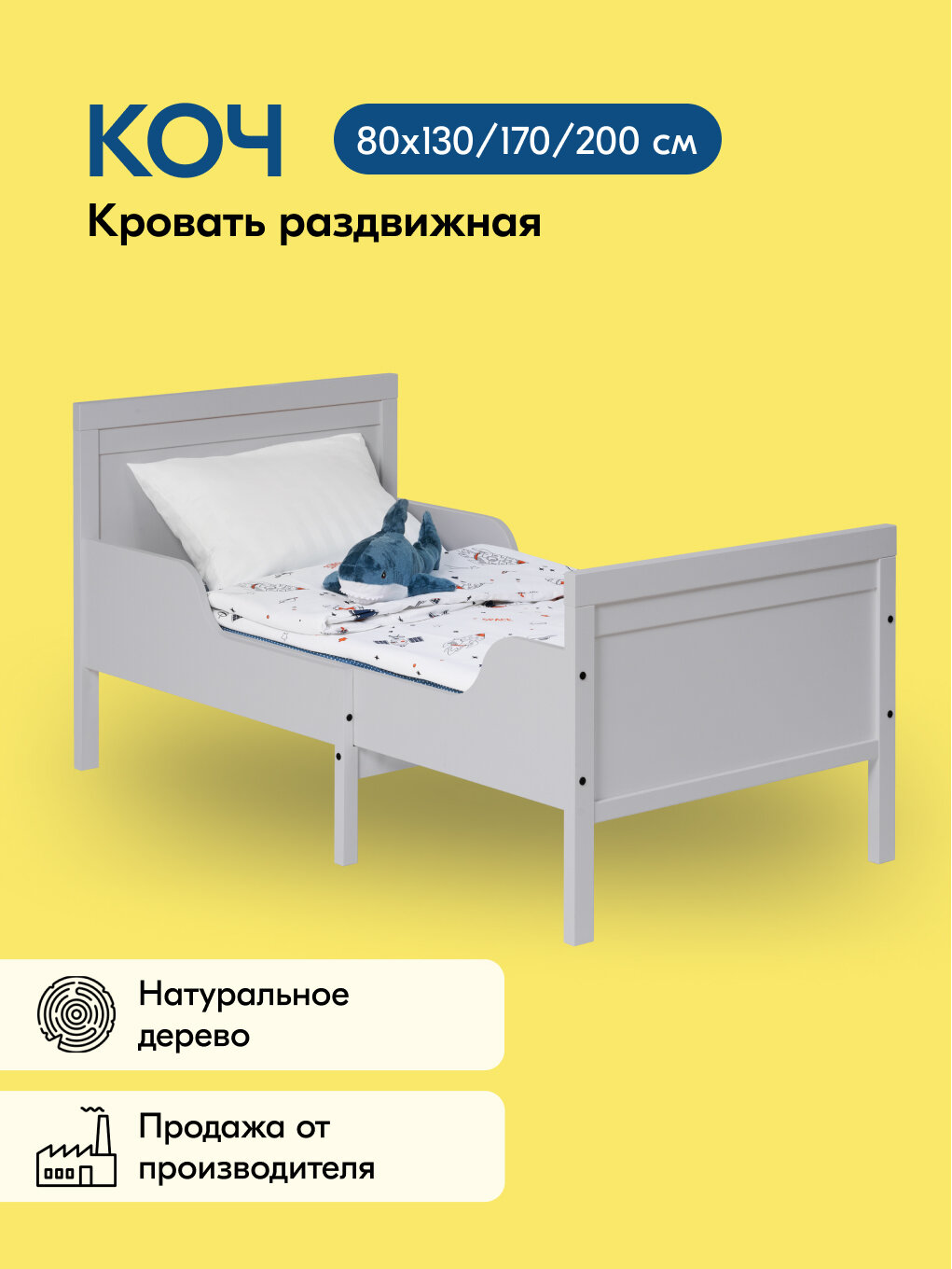 Кровать КОЧ детская раздвижная ортопедическая, 80х200, светло-серый