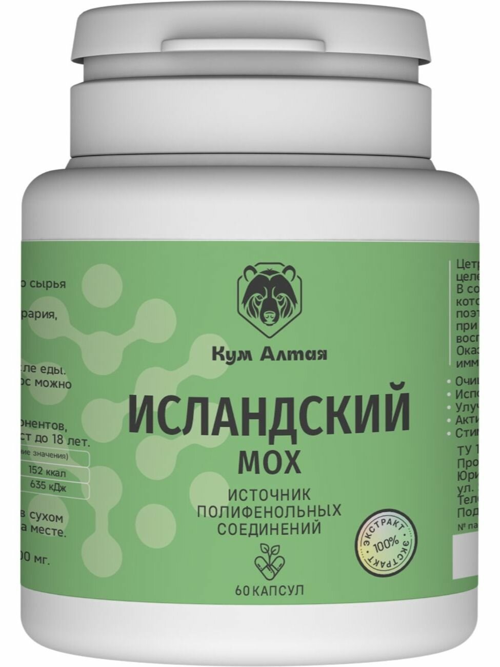 Исландский мох (экстракт), 60 капсул*0,5 гр.