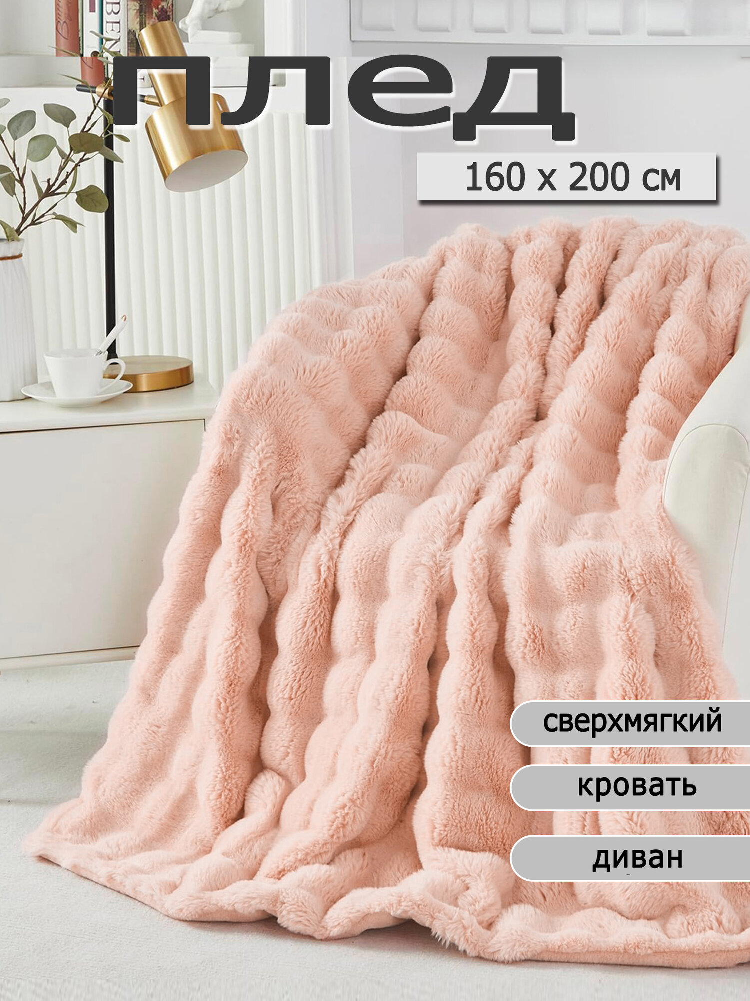 Супер мягкий зимний пушистый меховой плед, подходящий для дивана и кровати