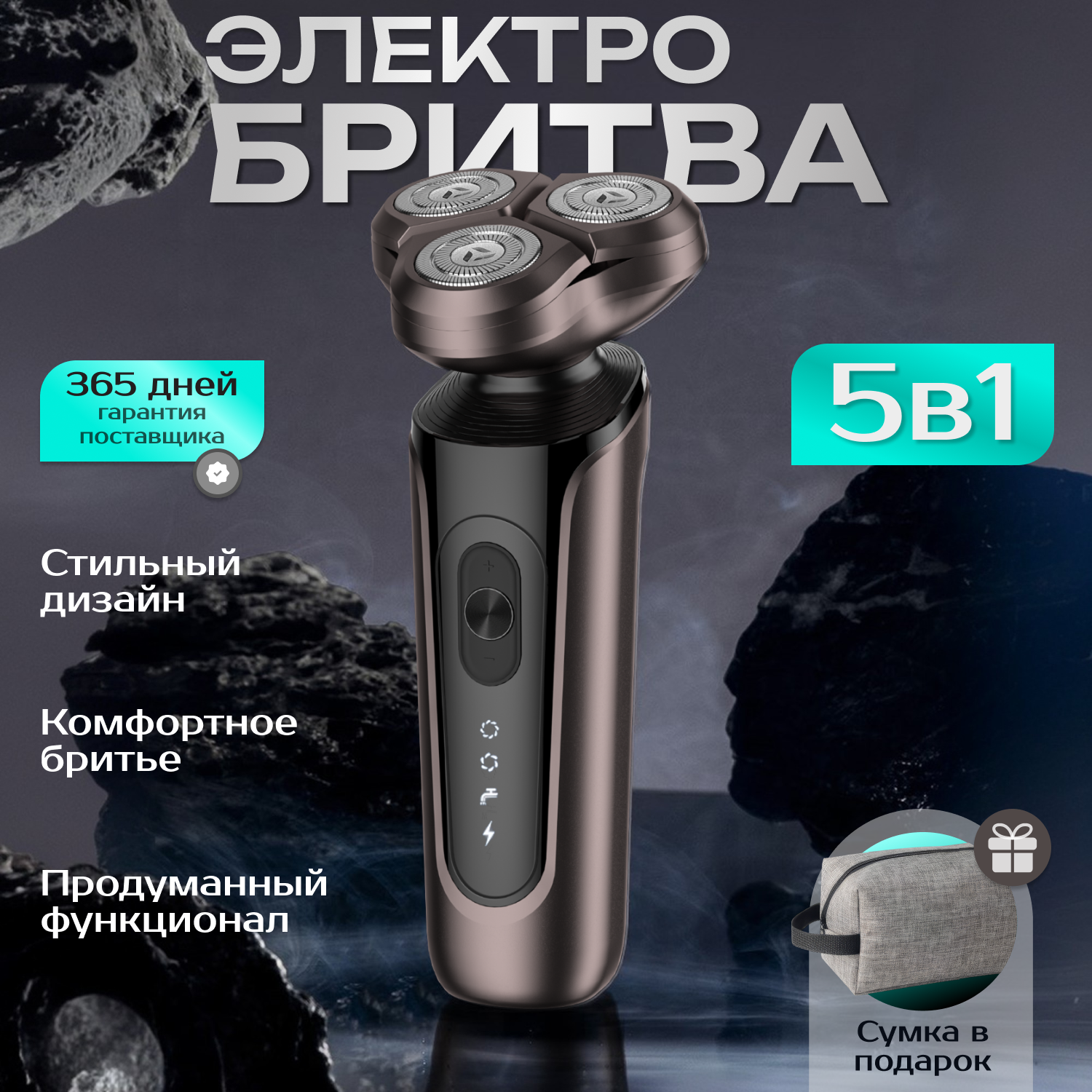 Электробритва мужская для лица 5 в1 для сухого, влажного бритья, триммер, шейвер для бороды, волос, сумка в подарок
